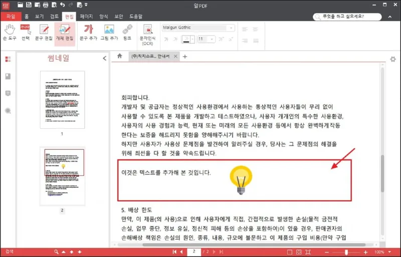 알PDF 다운로드 - v3.07｜PDF 편집 프로그램 | 다운로드 스토어