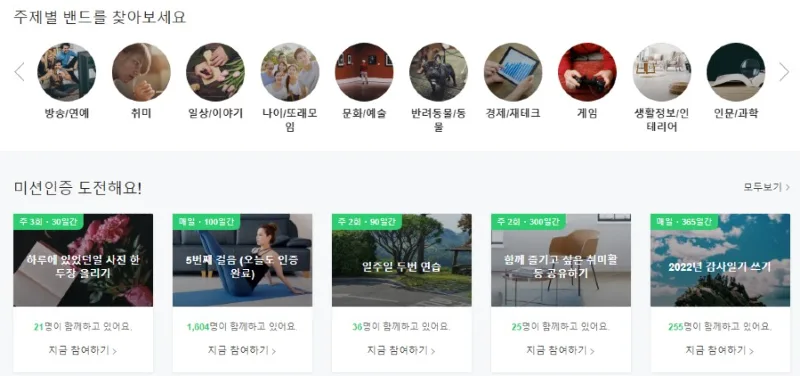 네이버 밴드 PC버전 다운로드 - Naver Band | 다운로드 스토어