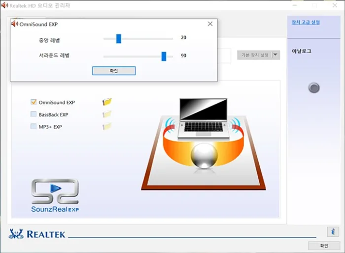 리얼텍 오디오 드라이버 설치 - Realtek High Definition | 다운로드 스토어