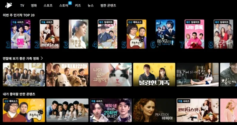 쿠팡플레이 PC버전 다운로드 - Coupang Play TV | 다운로드 스토어